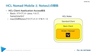 HCL Nomad Mobile のご紹介 (2022年2月) | PPT