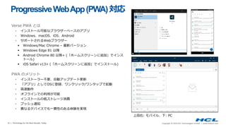 HCL Verse ご紹介資料 | PDF