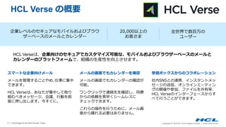 HCL Verse ご紹介資料 | PDF