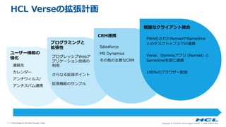 HCL Verse ご紹介資料 | PDF