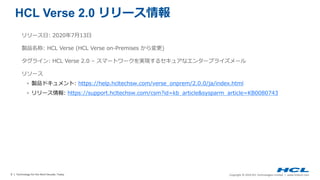 HCL Verse ご紹介資料 | PDF