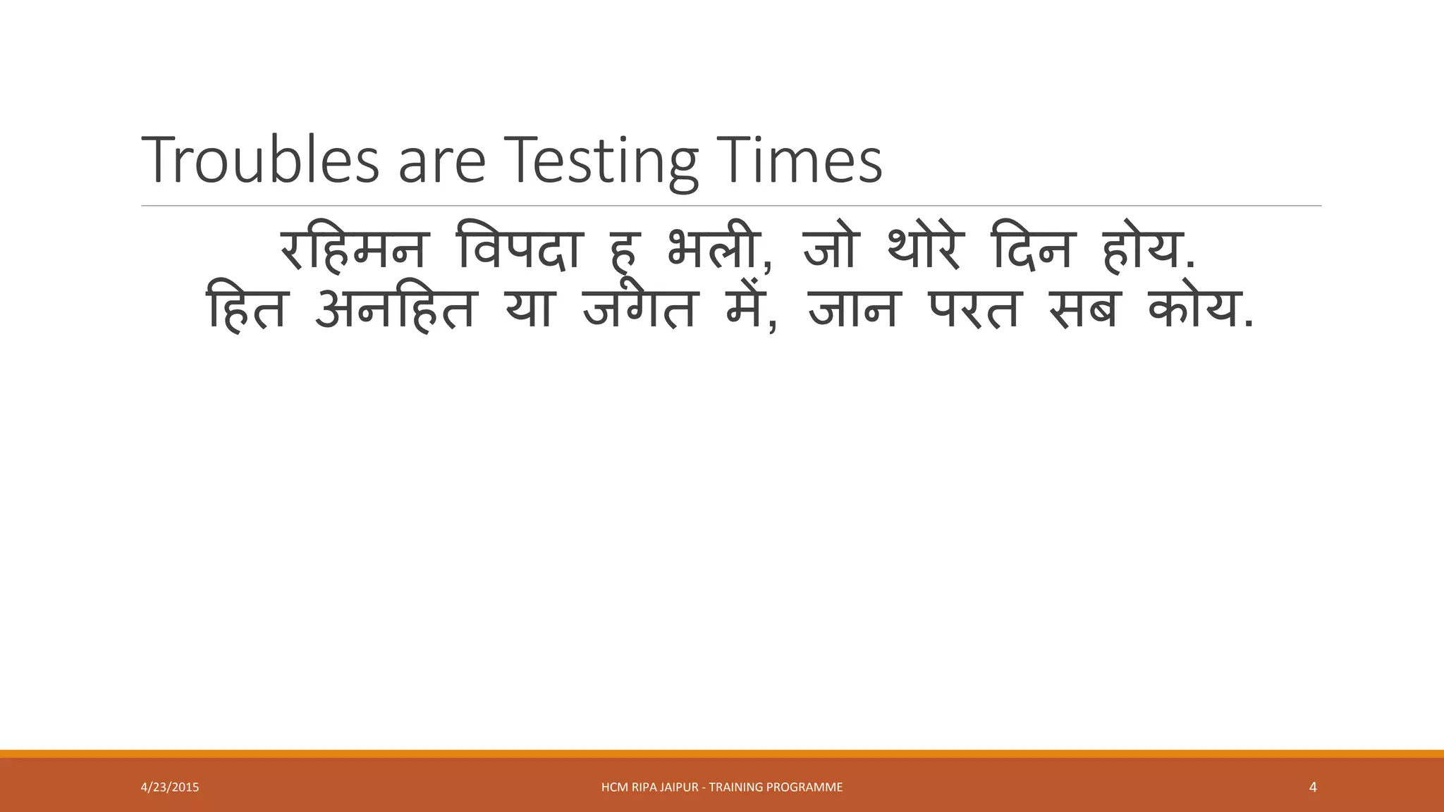 Hcm ripa conflict and negotiation | PPT