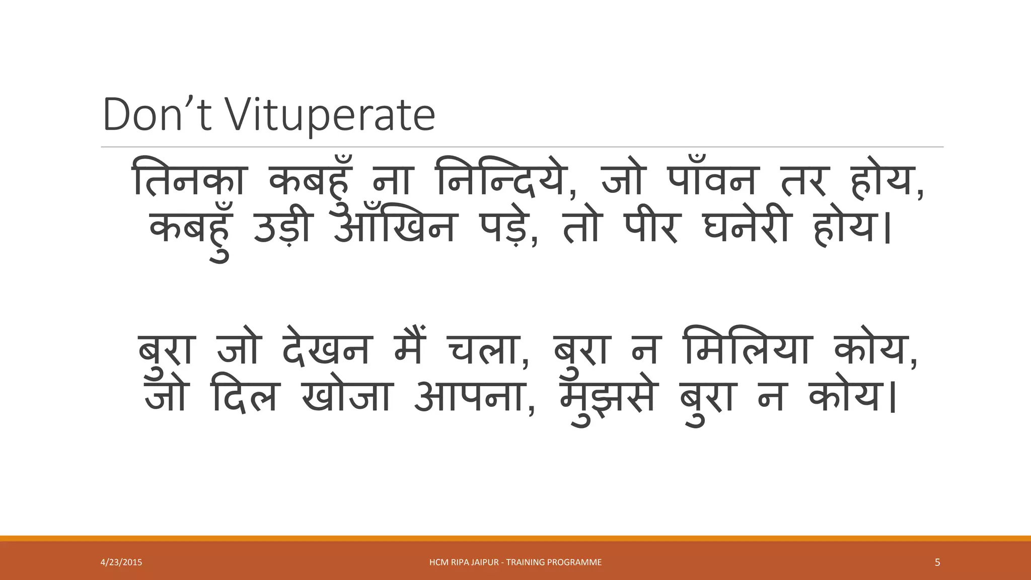 Hcm ripa conflict and negotiation | PPT | Free Download