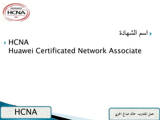 Hcna | PPT