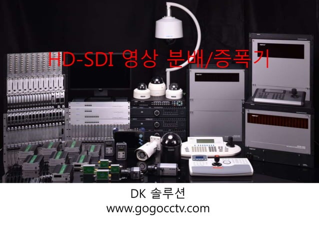 Hd sdi 영상분배 증폭기 | PPT