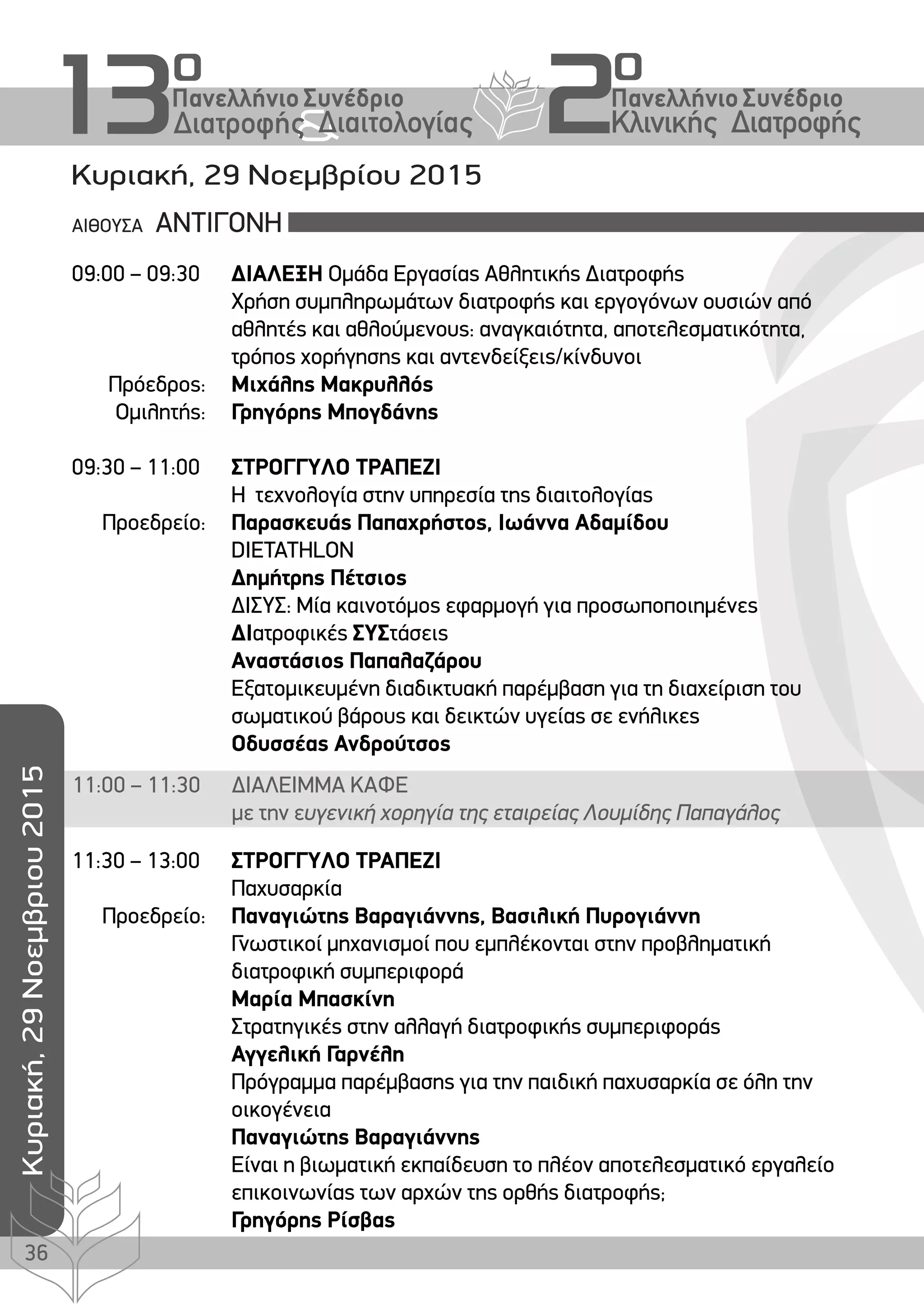 Program - HDA Congress 2015 | PDF