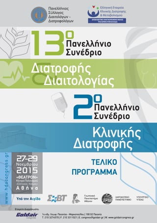 Program - HDA Congress 2015 | PDF