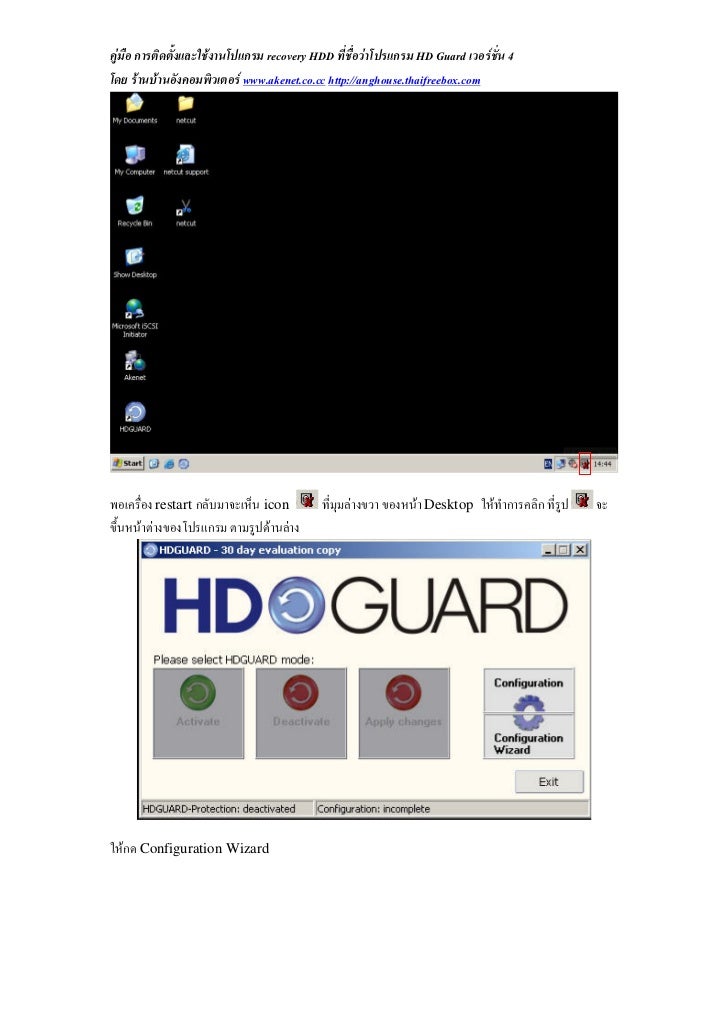 การติดตั้ง และใช้งาน โปรแกรม Hd guard ver4