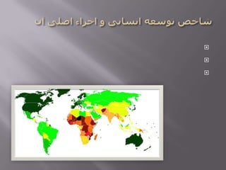 Hdi comparison between Japan, South korea, Malaysia, Iran | PPTX
