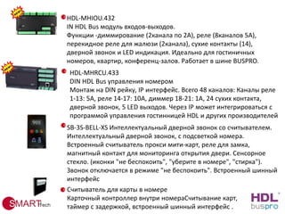 HDL BusPro | PPT