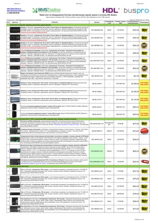Hdl buspro прайс розница (01.11.2016) | PDF