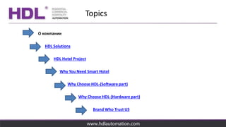 Hdl hotel automation solution speech rus | PPT