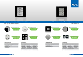 Hdl knx catalog | PDF