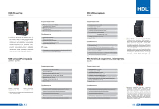 Hdl knx catalog | PPT