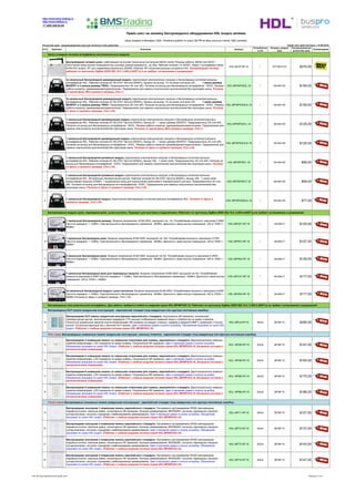 Hdl wireless прайс (розница) (15.09.2015) | PDF