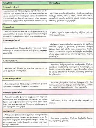 Τι θεραπεύουν τα βότανα; | PDF