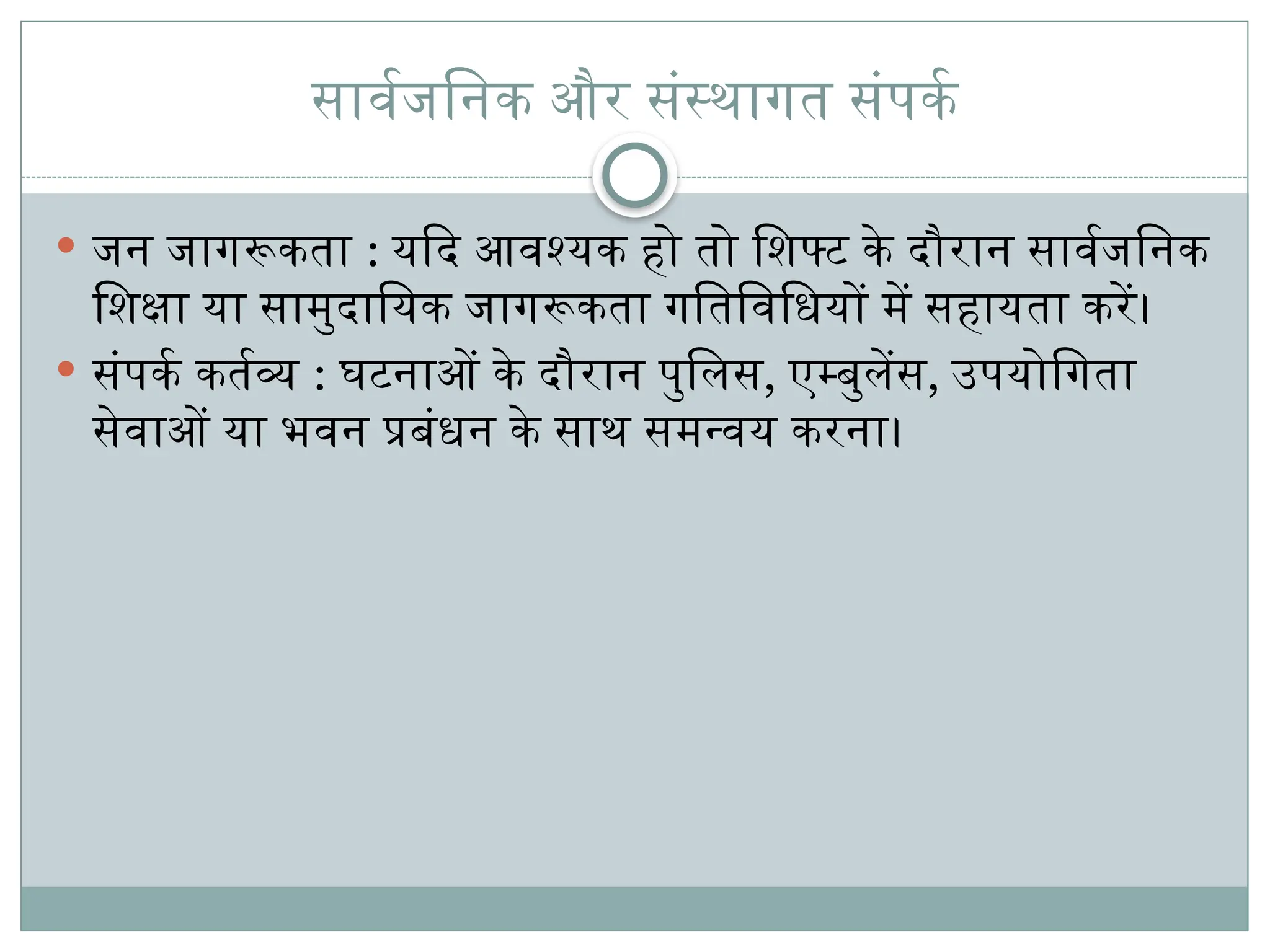 Duties of Shift In-Charge at fire station | PPT