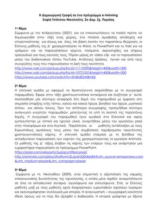 H δημιουργική γραφή_σε__e-twinning | PDF