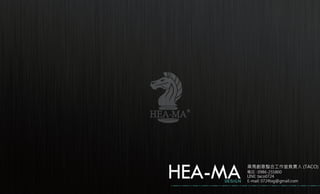 HEA-MA創意整合工作是簡介 | PPT