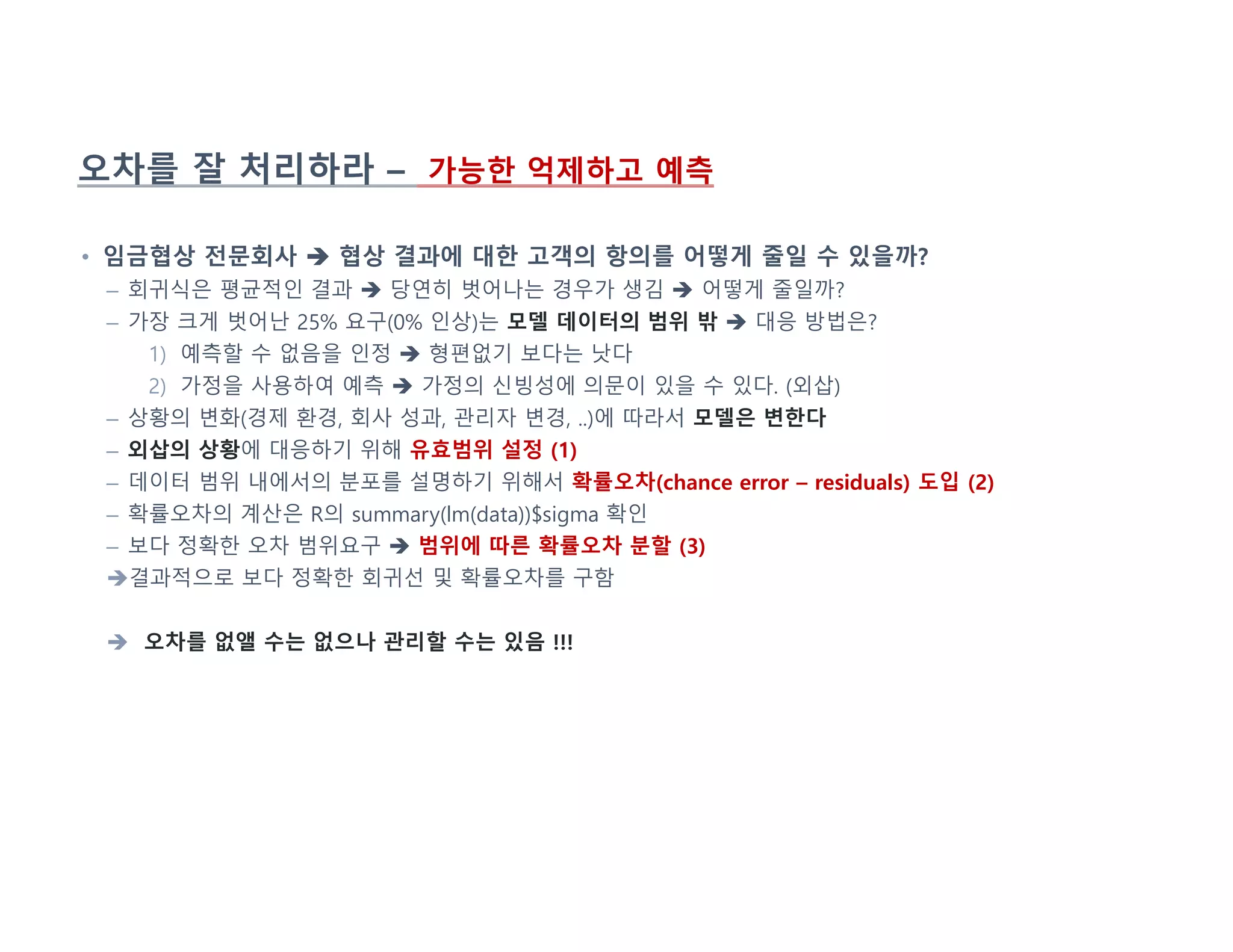 [도서 리뷰] 헤드 퍼스트 데이터 분석 ( Head First Data Analysis ) | PPT