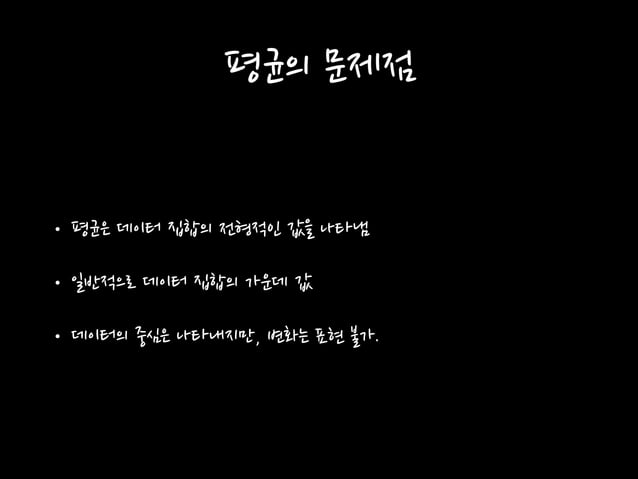 Head first statistics_summary_ch03 | PPT