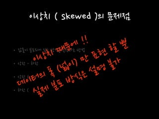 Head first statistics_summary_ch03 | PPT