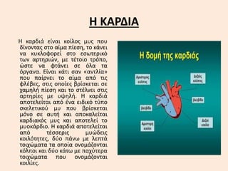 Υγεία και Διατροφή | PPTX