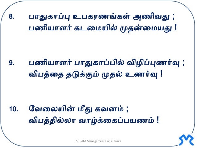 Health And Safety Slogans In Tamil Nov 2018 health-and-safety-slogans-in-tamil-nov-2018