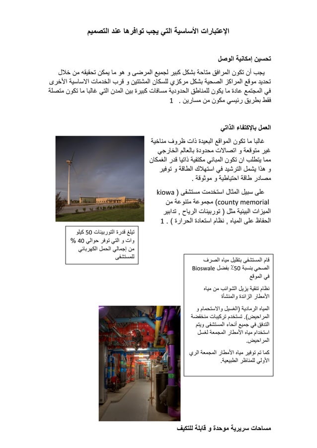أسس تصميم وحدة صحية Healthcare Center Pdf
