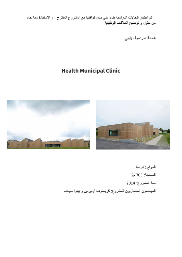 أسس تصميم وحدة صحية Healthcare Center Pdf