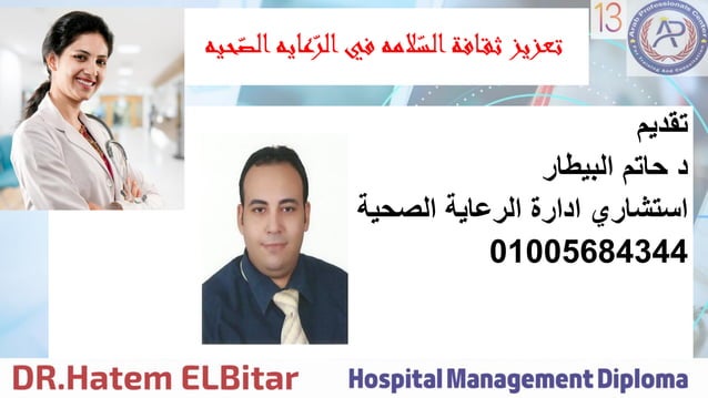 health care safety dr hatem el bitar 01202389028.pdf