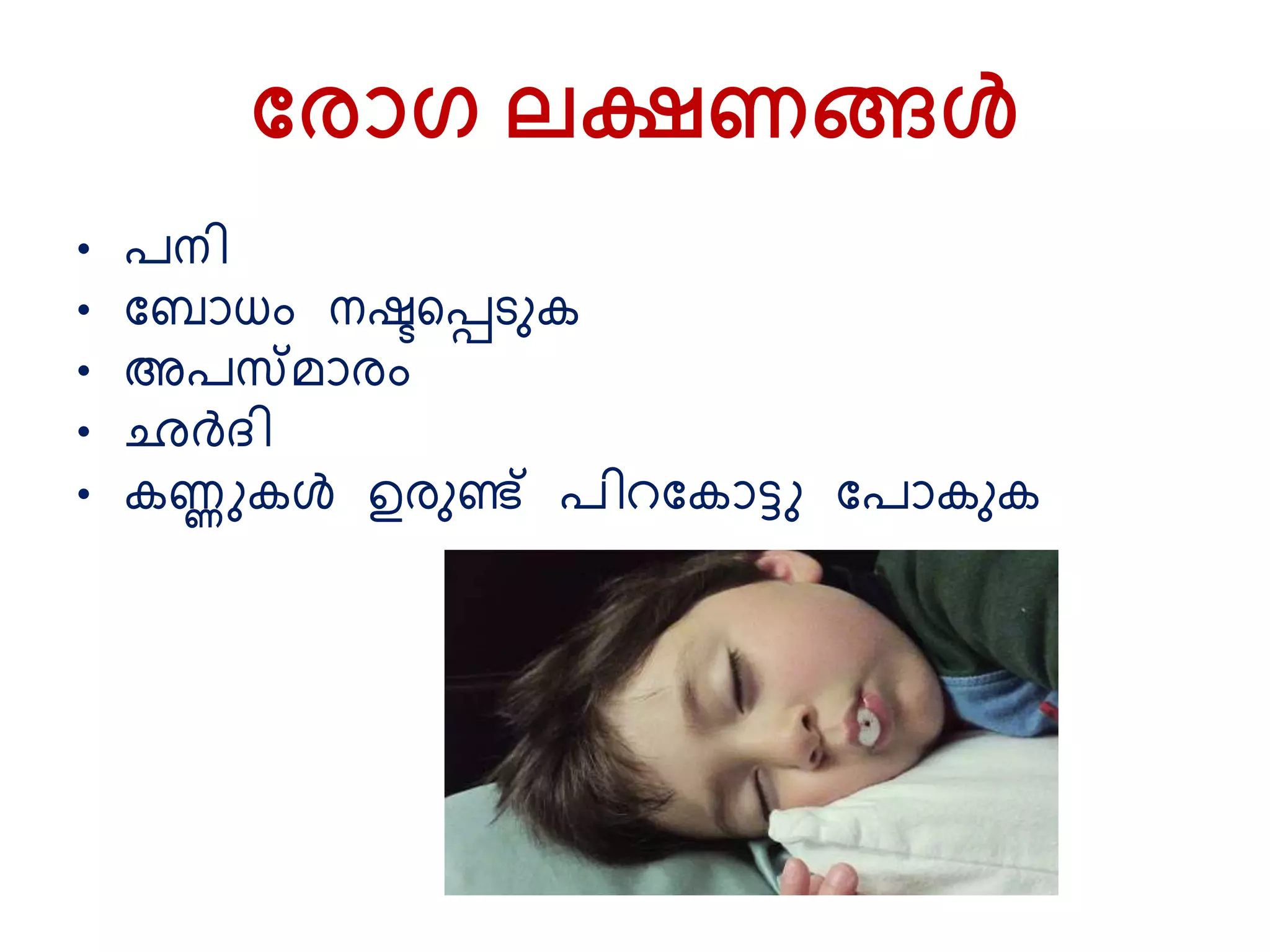 Health Education Febrile Seizure Ppt