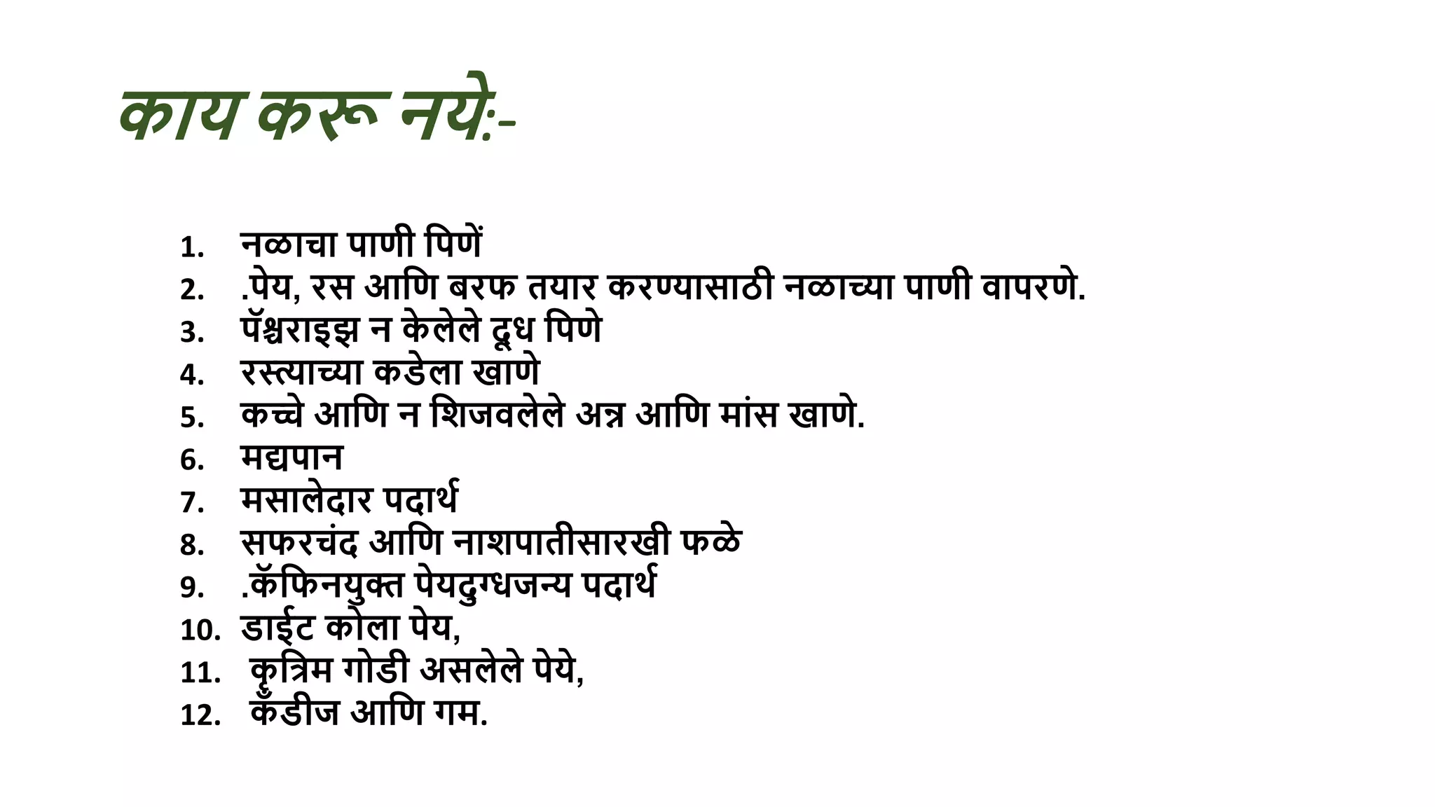 health education on diarrhoea in marathi.pptx