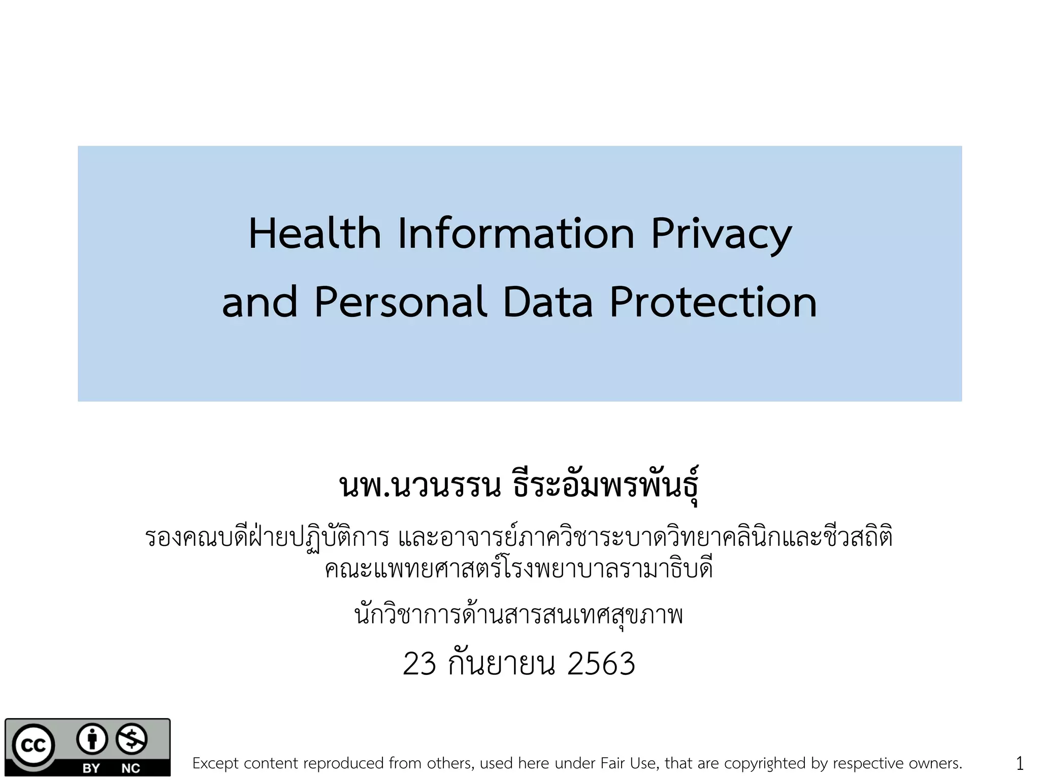 Health Information Privacy and Personal Data Protection (September 23 ...