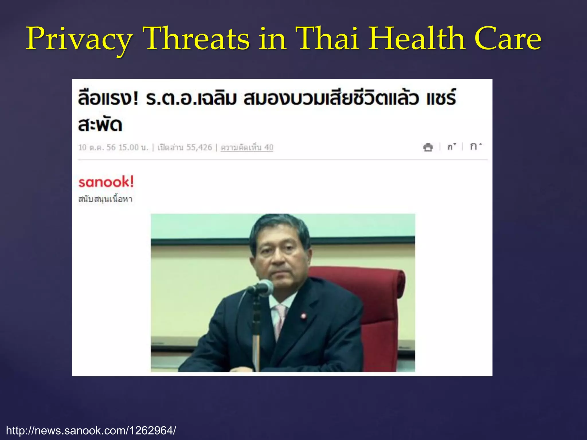 Health Information Privacy and Security Management | PDF