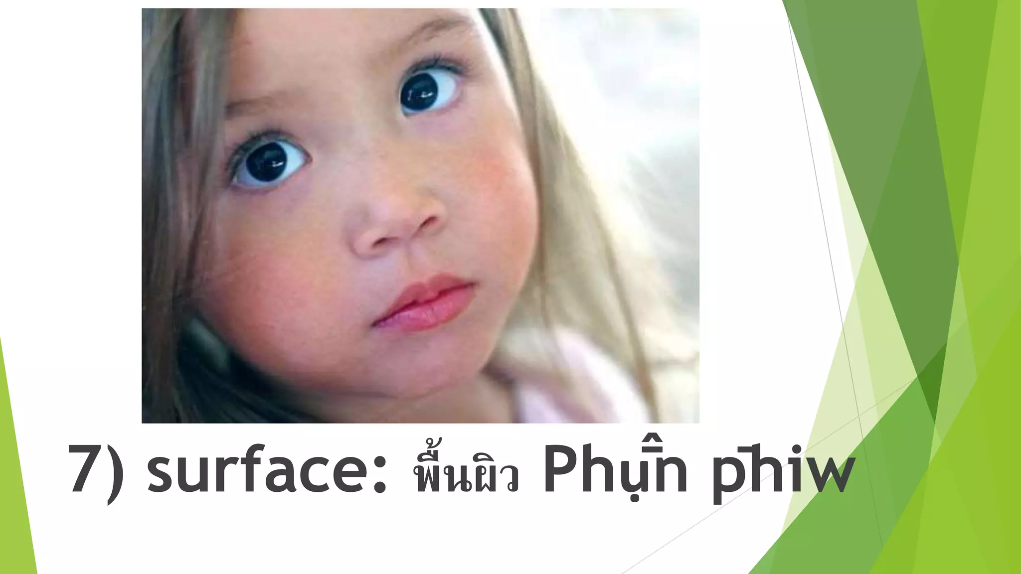 Health vocabulary Grade 2: SKIN | PPTX