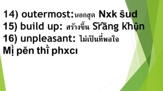 Health vocabulary Grade 2: SKIN | PPTX