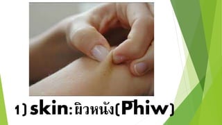 Health vocabulary Grade 2: SKIN | PPTX