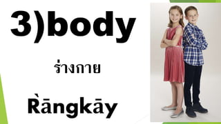 Health vocabulary Grade 2: SKIN | PPTX