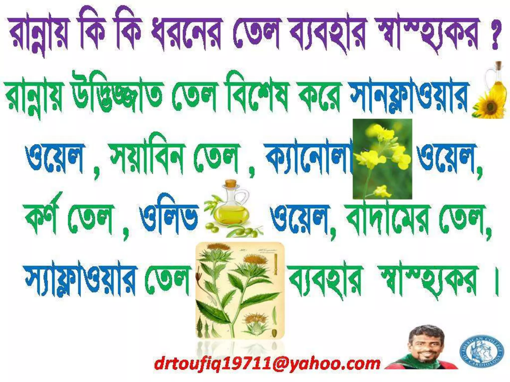 Healthy cooking oil in bengali language | PPTX