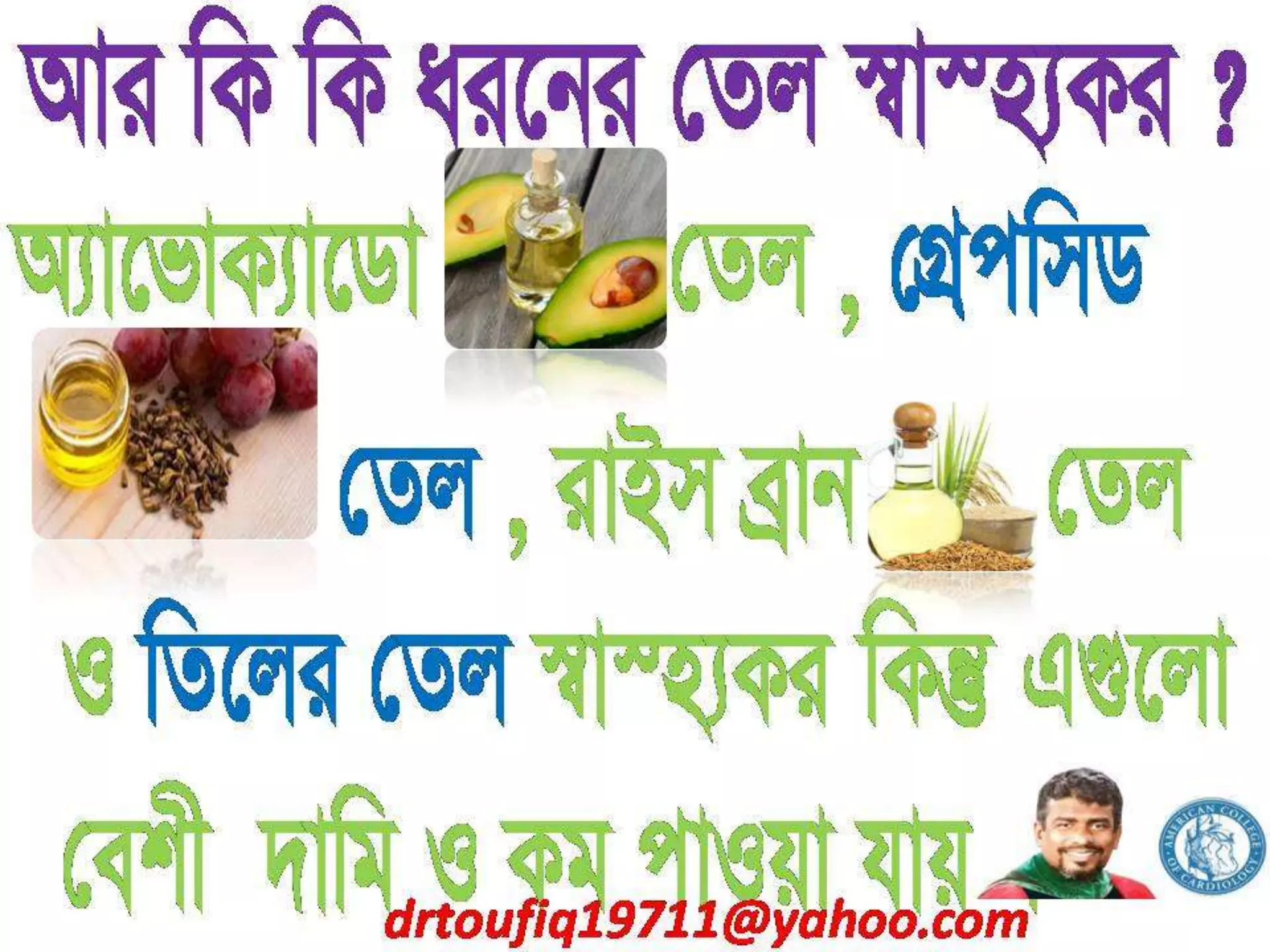 Healthy cooking oil in bengali language | PPT