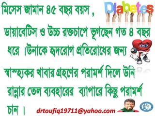 Healthy cooking oil in bengali language | PPTX