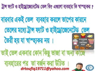 Healthy cooking oil in bengali language | PPTX