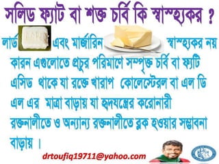 Healthy cooking oil in bengali language | PPTX