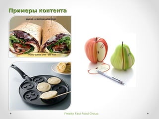 Healthy fastfood policy | PDF