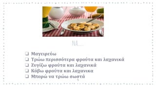 Healthy food kindergarden | PPTX