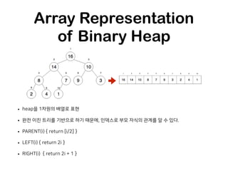 [알고리즘] Heapsort | PDF