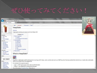 HeapStats（Java解析ツールバトル） | PPTX