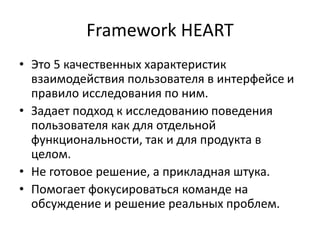 Heart metrics | PPTX