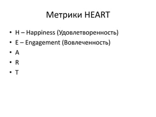 Heart metrics | PPTX